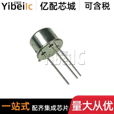 全新原装 2N1711 TO-39 插件 0.5A 75V NPN 铁帽金封三极管 芯片