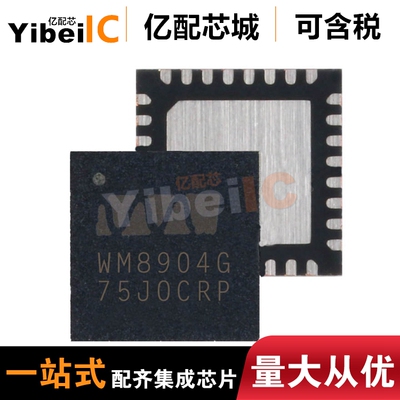 全新原装 WM8904CGEFL QFN32 WM8904 编解码器 接口IC 亿配芯城