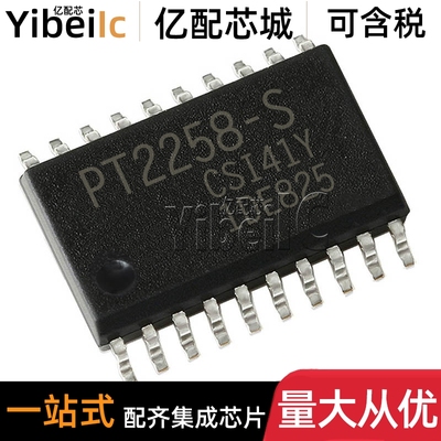 全新原装 PT2258-S SOP-20 贴片PT2258 数字音量IC IC芯片