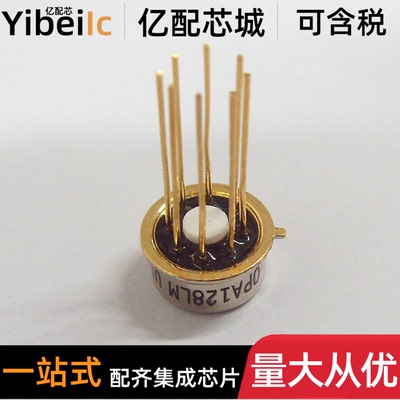 全新原装 OPA128LM OPA128 TO99-8 直插金属帽 运算放大器 可直拍