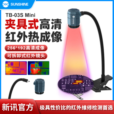 红外速诊仪热成像SUNSHINE