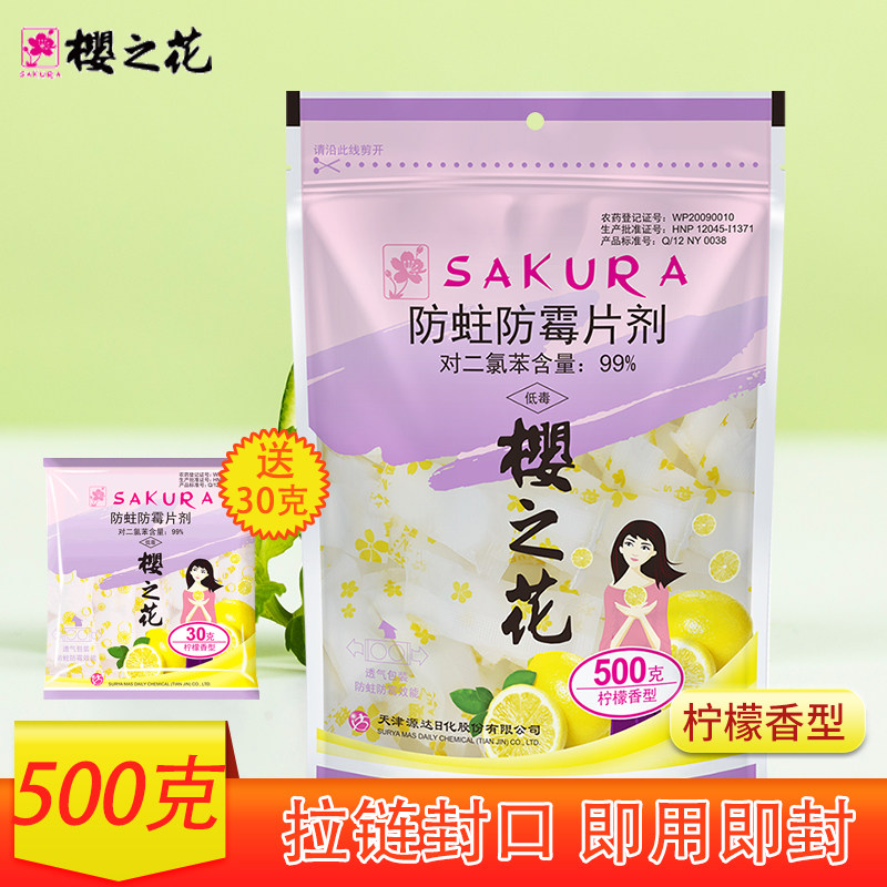 樱之花樟脑丸柠檬香衣柜防潮驱虫芳香去霉味旗舰店家用防霉防蛀片