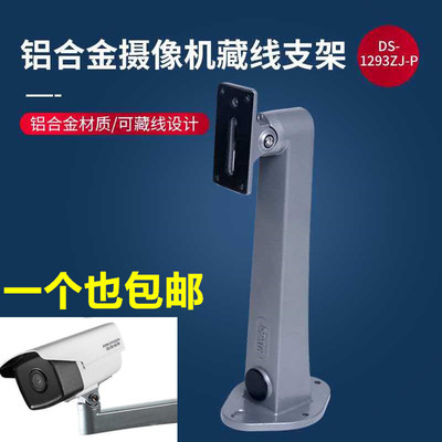 监控支架DS-1293ZJ-p同款康摄像机全铝合金壁装银灰色30cm支架
