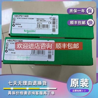 询价140CPS11420 电源模块Modicon Quantum-115V/230 V AC-可和或