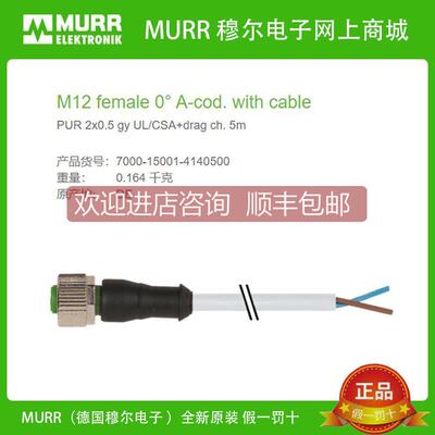 议价7000-15001-4140500 MURR Cube67 母直头M12, 2芯A-coded