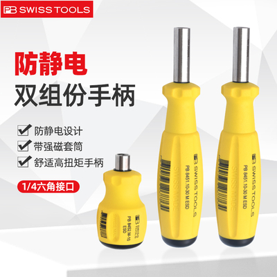 防静电手柄螺丝刀PBSWISSTOOLS