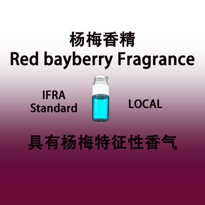 杨梅香精香水香精配方原料