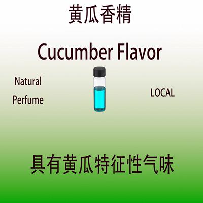 黄瓜香精 Cucumber Flavor黄瓜特征性气味调香师专用日化香水香料
