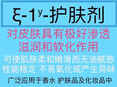 ξ-1ʸ-护肤剂 柔润滋润剂防护保湿补水润滑护肤剂香水化妆品