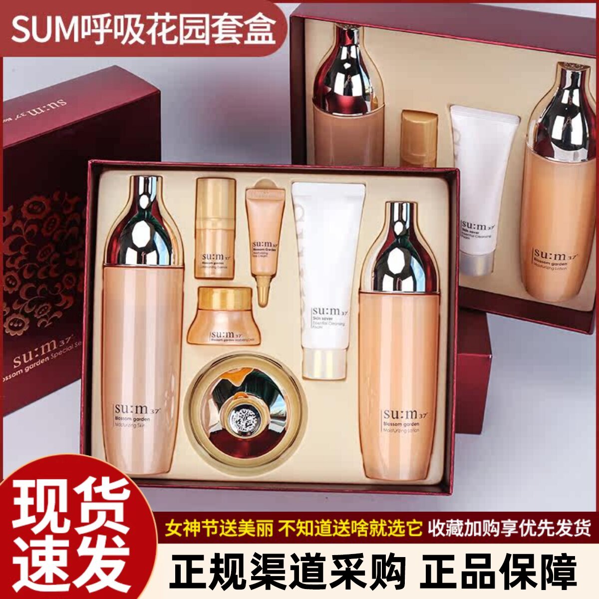 保~韩国SU:37苏秘呼吸花园套二件套盒水乳水乳 补水保湿 套盒