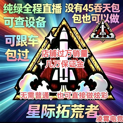 三角洲炫彩勇敢者149包损直播星际拓荒者守夜人口琴还有极速猎手