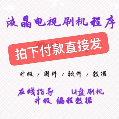 杂牌程序CV338H-A32-A42/A50 /U盘刷机 数据 软件 升级包 固件