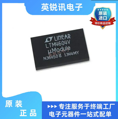 全新原装 LTM4604EV#PBF LTM4604IV 4604V 封装LGA-66  芯片