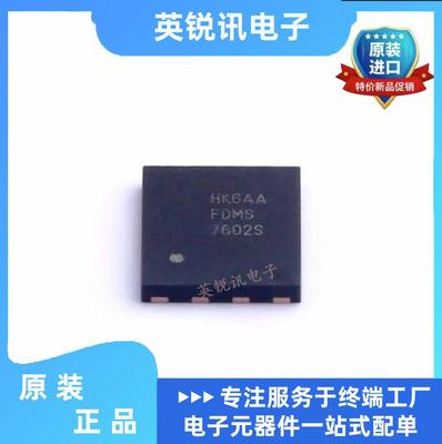 全新原装   FDMS7602S 丝印7602S QFN 场效应管芯片