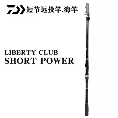 DAIWA/达亿瓦新款LBTC SHORT POWER远投竿海竿多用钓鱼船竿碳纤维