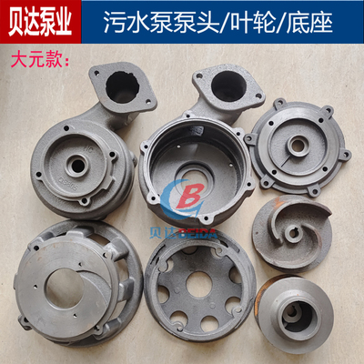大元蜗壳泵头铸铁底座两叶铁叶轮