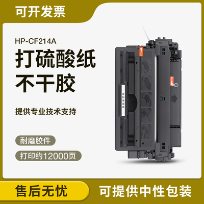适用惠普M712dn硒鼓CF214A M712xh M712n M700mfp M725z/f/dn粉盒