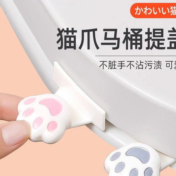 马桶提盖器可爱猫爪坐便盖掀开器提手防脏手揭盖马桶开关按键