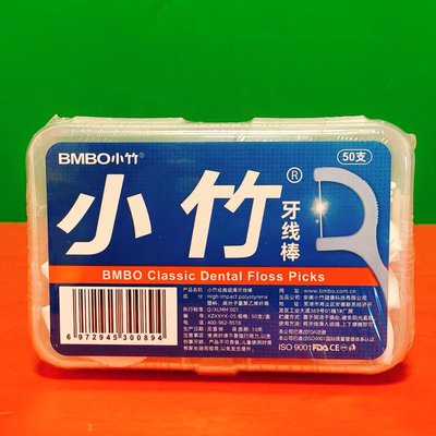 小竹牙线棒50支/盒装 多角度深入齿缝清洁家用牙线套盒 折扣特价