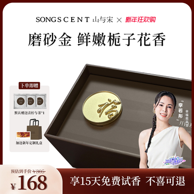 山与宋车载香薰2025新款纳福车载栀子花开出风口香薰摆件高级香水