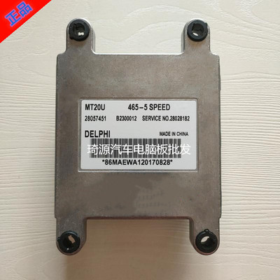 五菱之光N1汽车发动机电脑28057451 MT2OU465-5SPEED LJ465QE1.1L