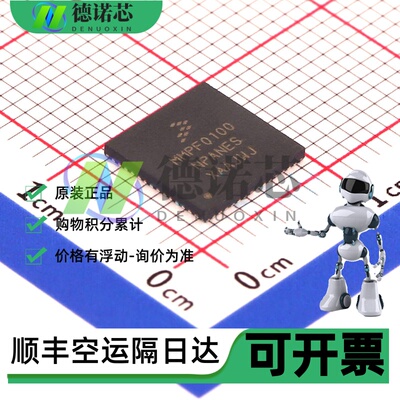 MMPF0100NPANES 封装QFN 电池电源管理芯片 全新原装 配单可开票