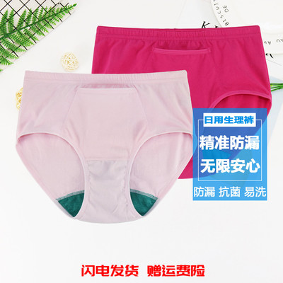纯棉高腰暖宫防侧漏抗菌姨妈裤