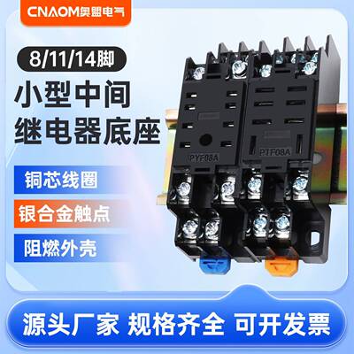小型J中间继电器底座HH53P52P54P MY3N插座大8脚11脚PY时F14A间