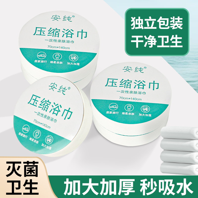 压缩浴巾一次性毛巾加厚加大洗脸巾旅行便携单独包装酒店洗澡用