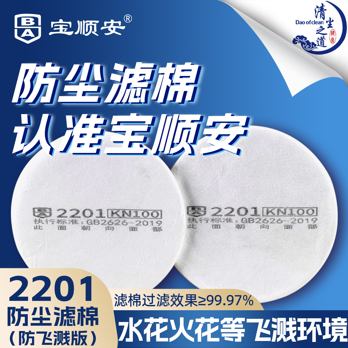 宝顺安KN100防尘口罩防工业粉尘电焊打磨硅砂煤矿2201过滤棉滤芯