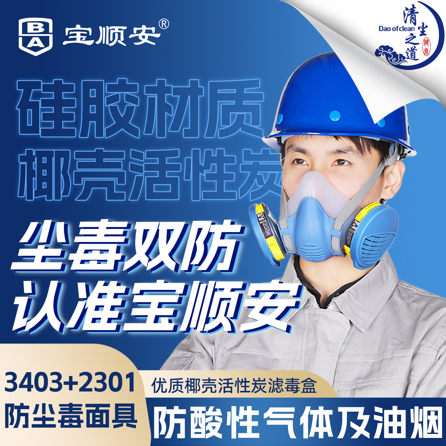 宝顺安防油烟粉尘氯气二氧化硫酸性气体活性炭3403+2301防毒面具