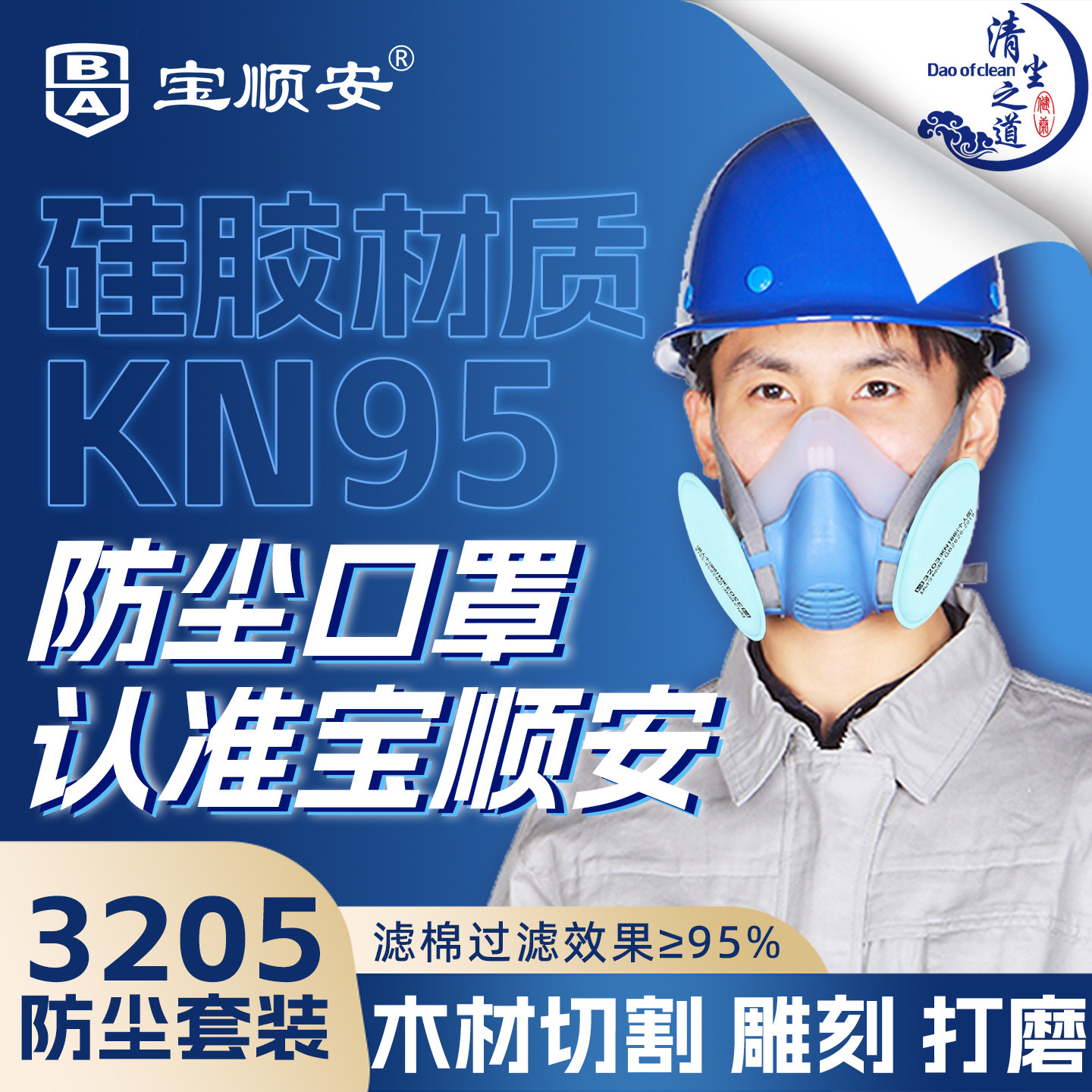 宝顺安3205防尘口罩KN95防工业重度粉尘硅胶透气煤矿打磨装修硅砂
