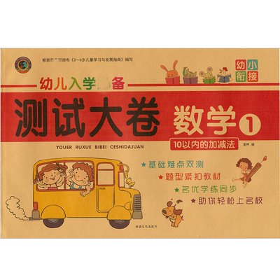 幼小衔接测试卷学前测试大卷