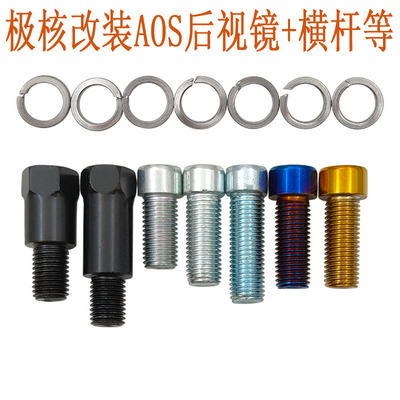 极核电动车AOS后视镜m10