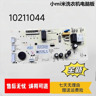 全新10211044滚筒洗衣机电脑板10210947XQG80MJ101控制主10211044