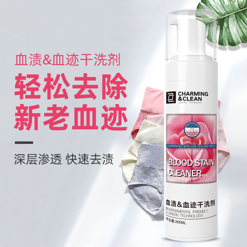专用蛋白酶免洗去血渍除血迹干洗剂姨妈血清洁剂床单去除剂