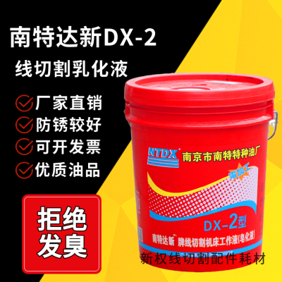 线切割专用乳化油南特红桶