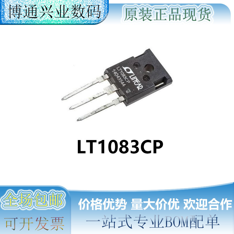 LT1083CP电源稳压IC大电流可调稳压管三端稳压管 TO-247插件_虎窝淘