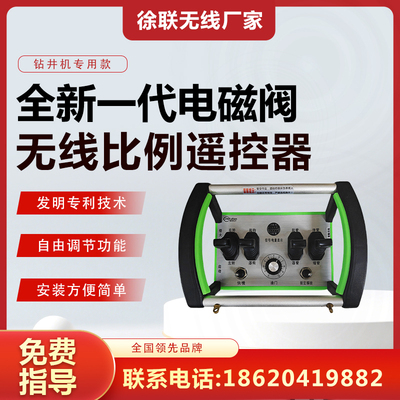 无线比例遥控器随车吊