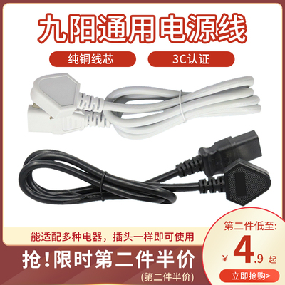 九阳电饭煲电源线压力锅三孔