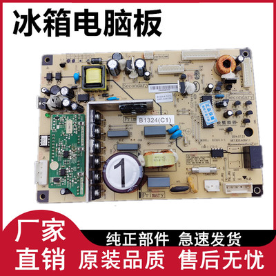 美菱冰箱电脑板主版B1324.4-1