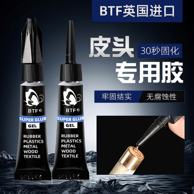 台球杆粘皮头胶水专用BTF慢胶枪头粘贴更换桌球杆强力胶用品配件
