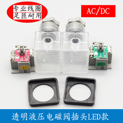 液压电磁阀接线盒灯头DIN43650A电路板式LED型插头透明带指示灯