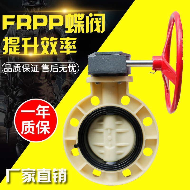 FRPP涡轮式手动蝶阀D371X-10S耐磨耐腐蚀聚丙烯塑料蝶阀D71X-10S_虎窝淘
