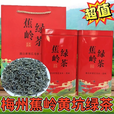 2025广东梅州蕉岭黄坑绿茶客家特产新茶春茶袋装农家炒青茶叶散装