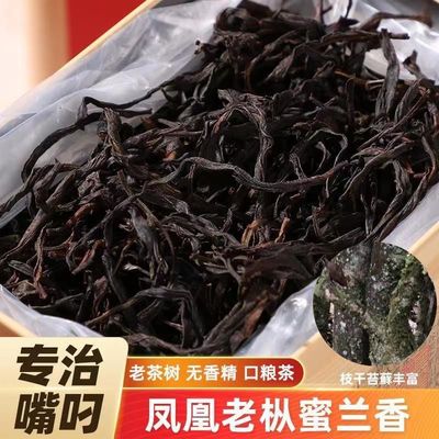 蜜兰香凤凰单丛茶潮州特产高山老枞春茶500g浓香型乌龙茶叶单枞茶