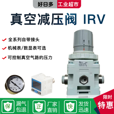 IRV20-C06真空精密调压阀