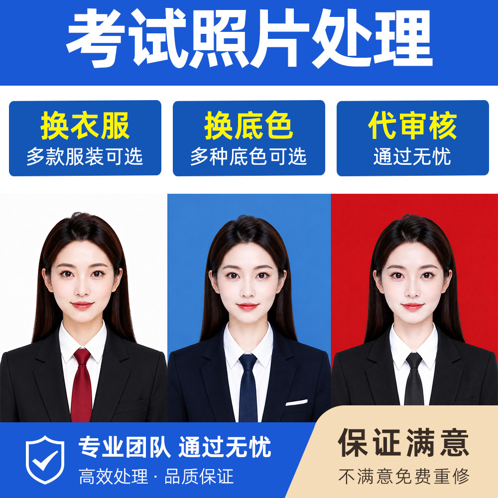 省考国考事业单位人事网法考报名照片处理审核工具教资证件照p图