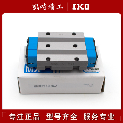 日本IKO正品机床滚柱滑块导轨