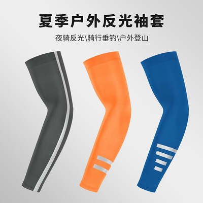 夏季防晒袖套运动户外反光夜跑夜骑透气速干钓鱼登山男女薄款